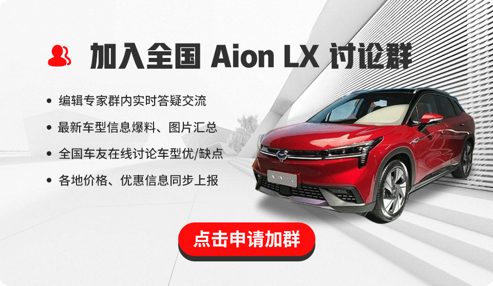 长续航还是高智能？ Aion LX对比ES6-有车以后